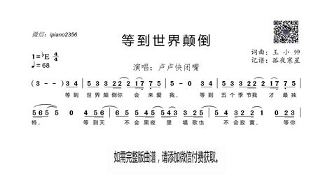 等到世界颠倒 简谱 搜谱网