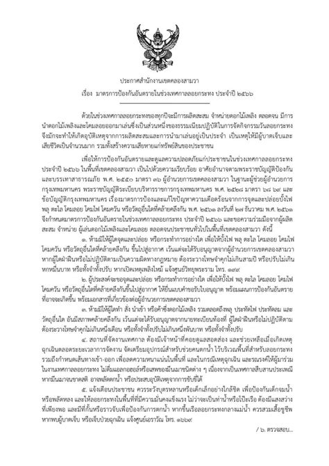 📣 ประกาศสำนักงานเขตคลองสามวา เรื่อง สำนักงานเขตคลองสามวา