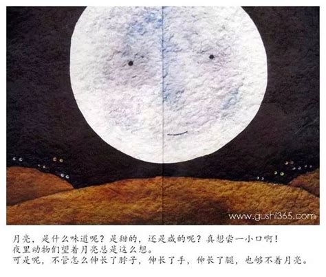 月亮的味道 睡前故事 故事365