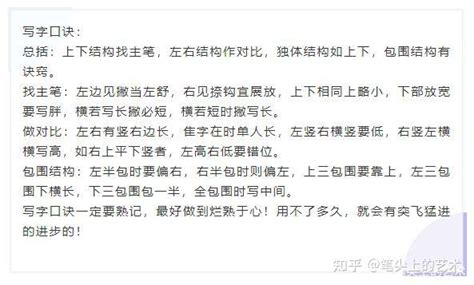 硬笔书法间架结构八大规律 知乎