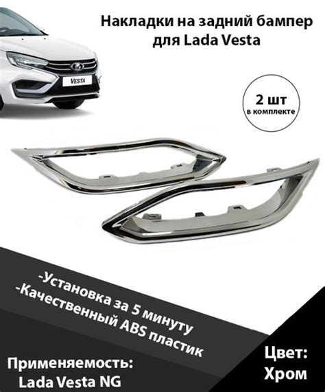 Накладки на задний бампер / муляж глушителя / диффузора для Лада Веста ...