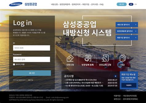 삼성중공업 내방 신청 시스템
