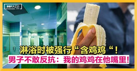 【霸王硬上弓！】淋浴时被强行 含鸡鸡 ！男子不敢反抗：我的鸡鸡在他嘴里！ 88razzi