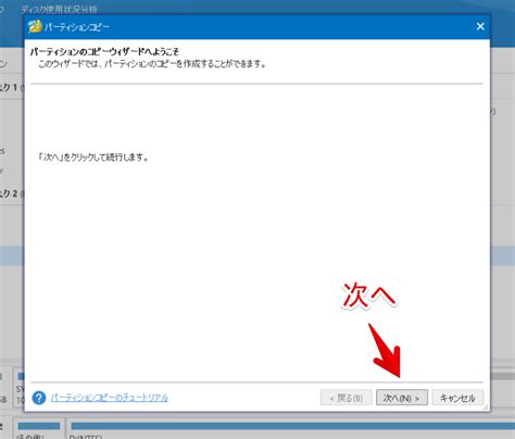【minitool Partition Wizard】ドライブのパーティション管理ソフト ナポリタン寿司のpc日記