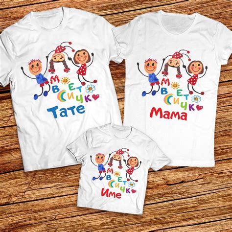 Моето всичко Семейни тениски Мама Татко и Момиченце Shtampibg