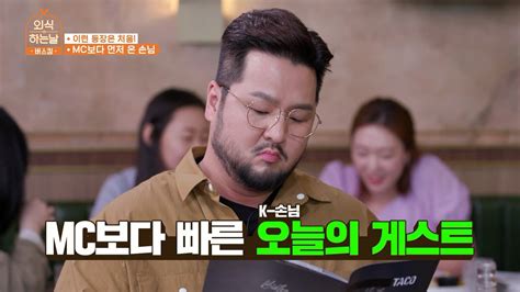 외식하는날 버스킹x식신 7화 타코 식신