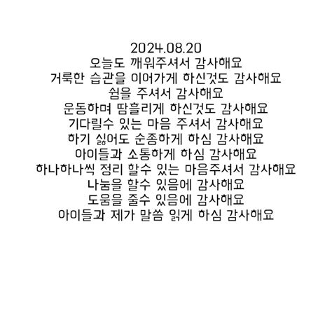 20240820 감사일기 감사일기 감사 감사합니다 감사일기 거룩한습관 신앙생활 신앙성장 감사함 동기부여 행복 좋은글 감사한하루 Youtube