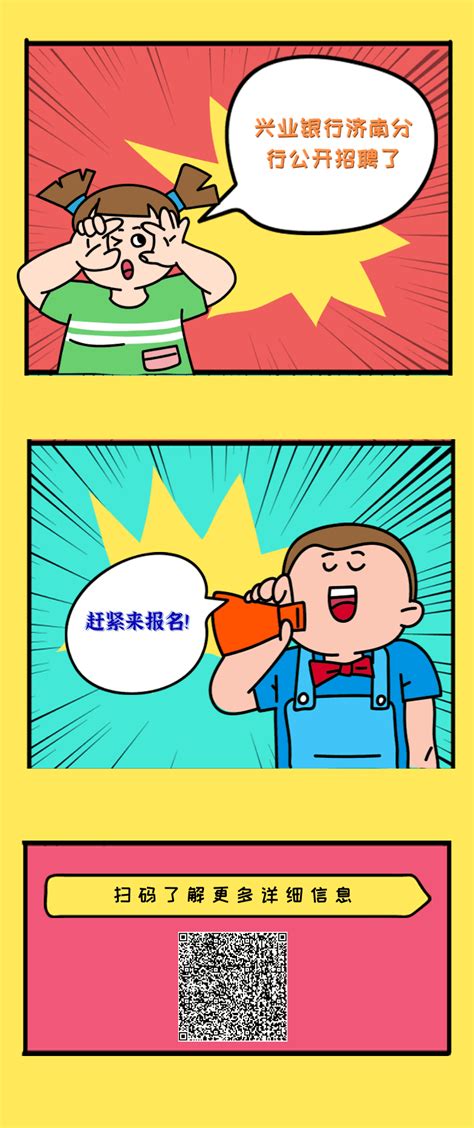 壹点送岗多个岗位等你来~兴业银行济南分行公开招聘了倪浩宇赵清华王帅