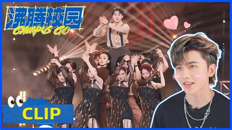蔡徐坤看完上戏表演大呼这是自己的取向吻戏有点上头 沸腾校园 Campus Go YouTube