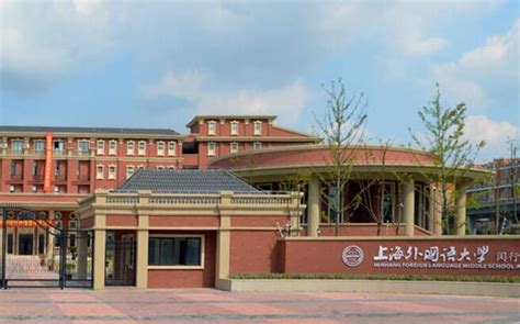 上海外国语大学闵行外国语中学图册360百科