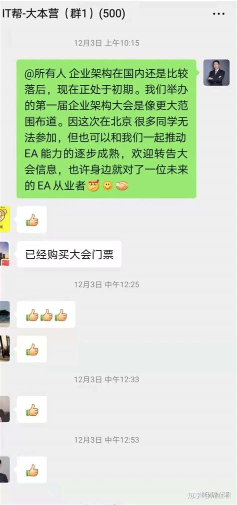 第一届中国企业架构大会回顾（人员篇） 企业架构学习网