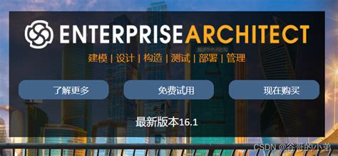 Uml建模图文详解教程01——enterprise Architect的安装与使用enterprise Architect Uml建模 Csdn博客