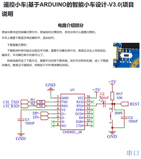 遥控小车基于arduino的智能小车设计 V30 立创开源硬件平台