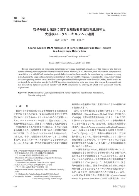 Pdf Coarse Grained Dem Simulation Of Particle Behavior And Heat