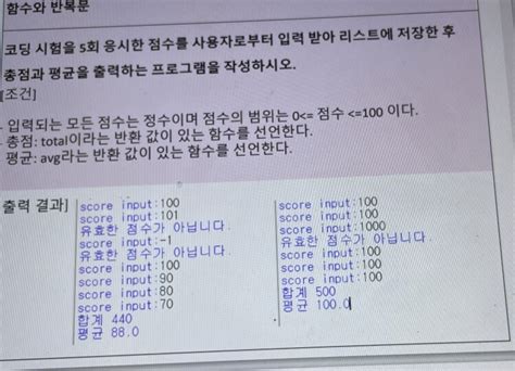 파이썬 문제 5개의 코딩시험 점수 합계와 평균 함수