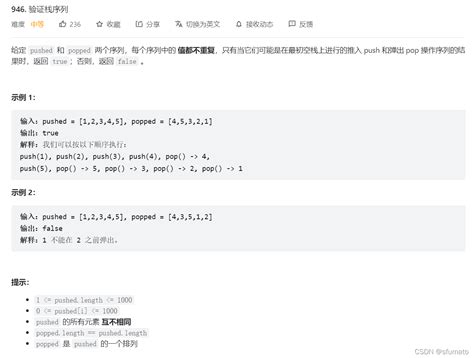 leetcode 验证栈序列 判断一个序列是否是出栈序列 leetcode csdn博客