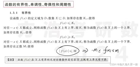 【高等数学】[第一章：函数、连续、极限][自用] 有界函数 Csdn博客
