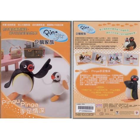 Pingu Dvd的價格推薦 2024年12月 比價比個夠biggo