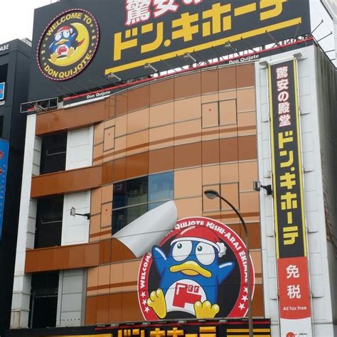 西新井 に ドンキホーテ が オープン する じもと 地元 が また 便利 新宿 整骨院 接骨院 保険治療 キッズ