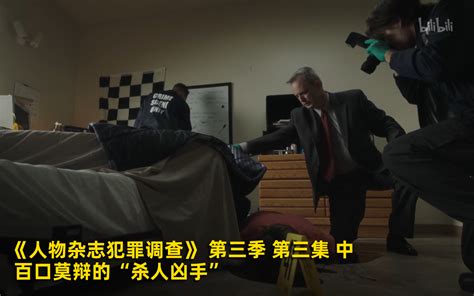 人物杂志犯罪调查 第三季第12集 纪录片 全集 高清正版在线观看 Bilibili 哔哩哔哩