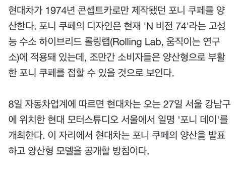 현대 포니쿠페 컨셉카 양산예정 ㄷㄷ 포텐 터짐 최신순 에펨코리아