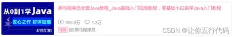 【转】2023年java学习路线图 黑马程序员java学习路线图 百度网盘 Csdn博客 【转】2023年java学习路线图 黑马程序员java学习路线图 百度网盘 Csdn博客