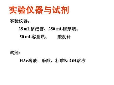 醋酸解离常数的测定 范文118