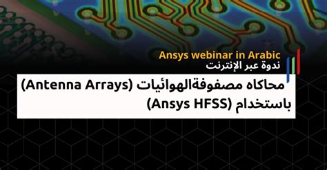Ansys Hfss Archives Fluid Codes Ansys Engineering Simulation