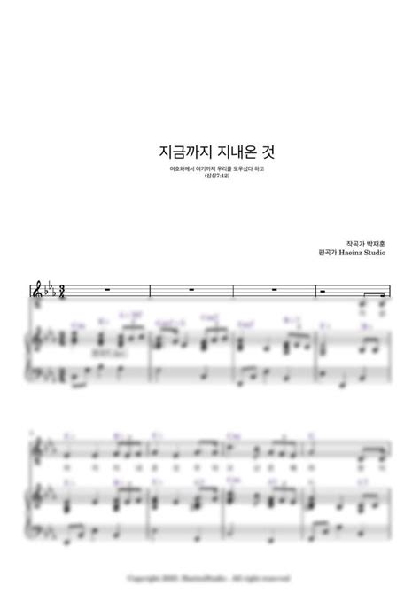 악보 박재훈 지금까지 지내온 것 Eb Key 편곡악보 쉬운악보 By Hz
