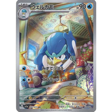 ポケモンカードゲーム ウェルカモ Ar Sv1a 082073 Game38japan 通販 Yahooショッピング