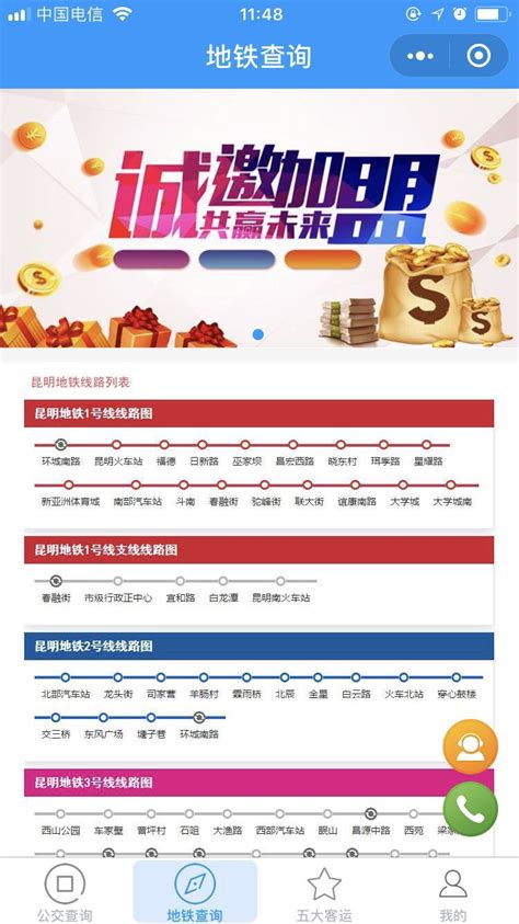 昆明公交地铁微信小程序大全微导航