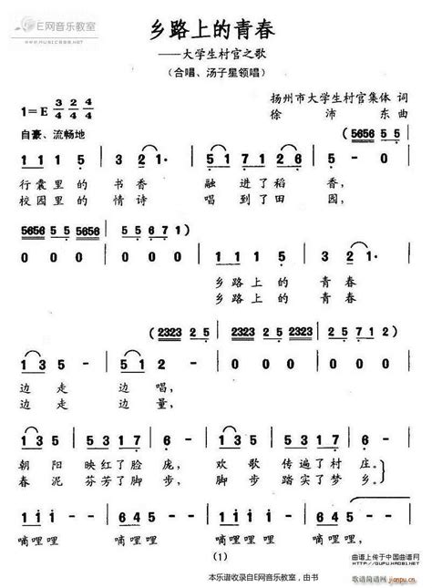 乡路上的青春 大学生村官之歌 歌谱简谱网