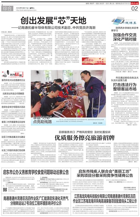 江苏海龙风电科技股份有限公司南通港通州湾港区吕四 作业区江苏海龙海洋风电高端装备项目配套码头工程公示 启东日报