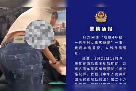 警方通报男子地铁上对女乘客施暴：拘留15日，罚款1000元