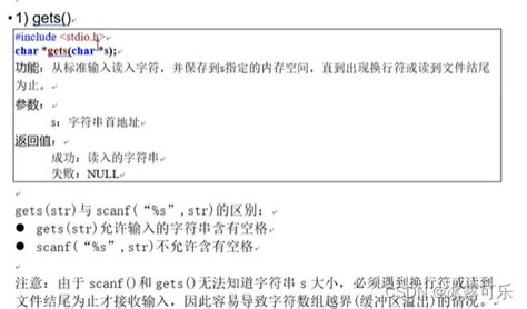 Cc：gets，fgets，puts，fputs，strlen，字符串拼接函数