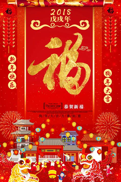 千庫原創喜氣洋洋福紅色海報模板素材設計範本免費下載 Lovepik