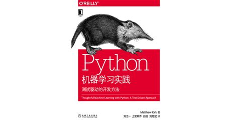 Python 机器学习实践：测试驱动的开发方法 Book