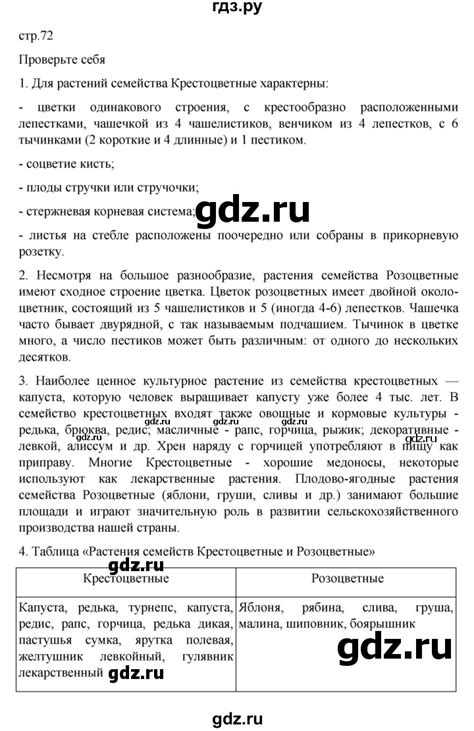 ГДЗ §12 стр 72 биология 7 класс Пасечник Суматохин