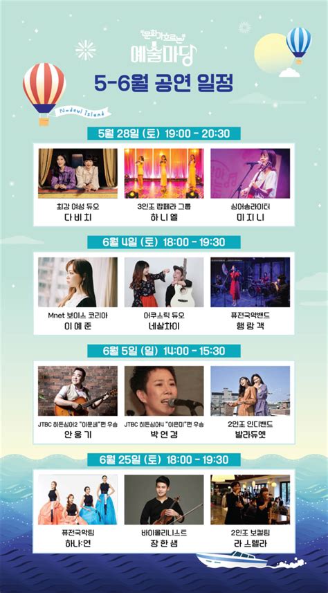 `문화가 흐르는 예술마당` 28일 개막…첫 공연은 다비치 출연 `라이브콘서트` 진행