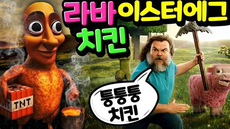 마인크래프트 무비 스티브 라바 치킨 퉁퉁퉁 사후르 이탈리안 브레인롯 인크레디 박스 버전이 나왔다 숨겨진 이스터에그와 스피드 드로잉 비밀을 공개 합니다 Youtube