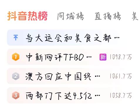 如何登上抖音热搜榜？ 哔哩哔哩
