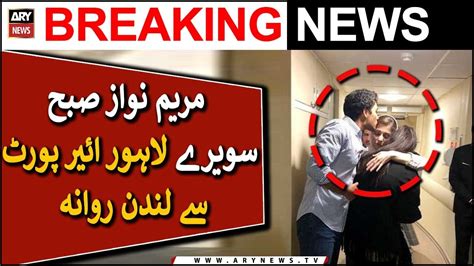 Maryam Nawaz Leaves For London Youtube