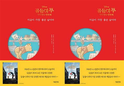 걱정하는 친구 마음 가만히 다독여주는 곰돌이 푸와 친구들의 현실 조언 9 인사이트