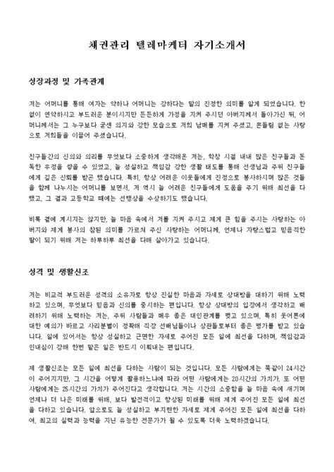 채권관리 텔레마케터 자기소개서 비즈폼 샘플양식 다운로드