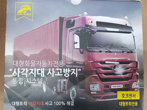 화물차 사각지대 사고예방 호크센서 노부스 화물차에 장착 네이버 블로그