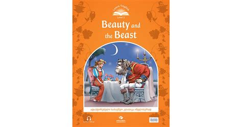 მზეთუნახავი და ურჩხული ინგლისური ბაკურ სულაკაურის გამომცემლობა · საკანცელარიო