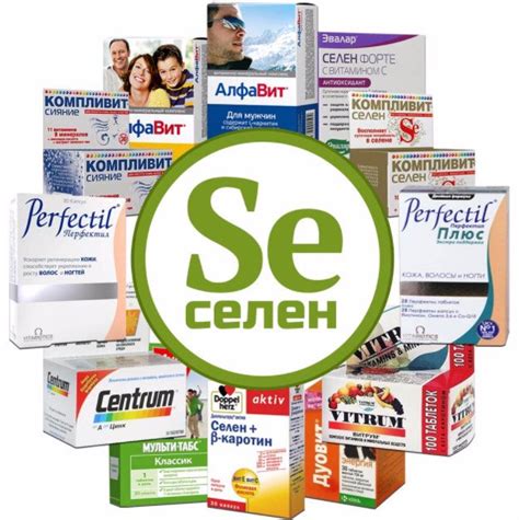 Витамины с селеном для мужчин и женщин