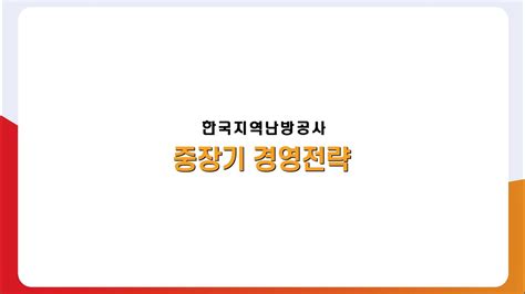 제9 1차 중장기 경영전략 홍보영상 Youtube