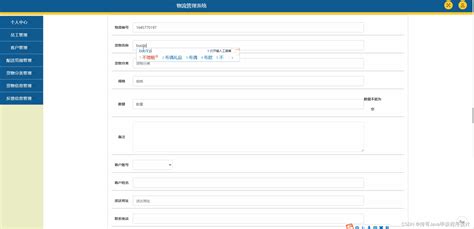 附源码 Jspssm计算机毕业设计物流管理系统1z0b6【源码、数据库、lw、部署】 Csdn博客