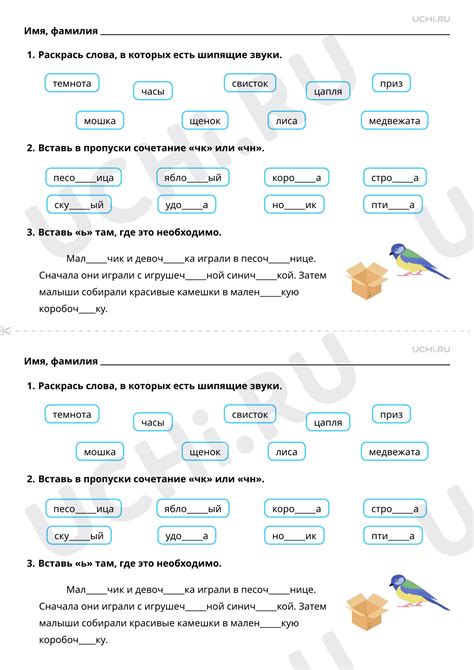 📒 Рабочий лист №3 по теме “Правописание сочетаний чк чн Шипящие согласные звуки Базовый